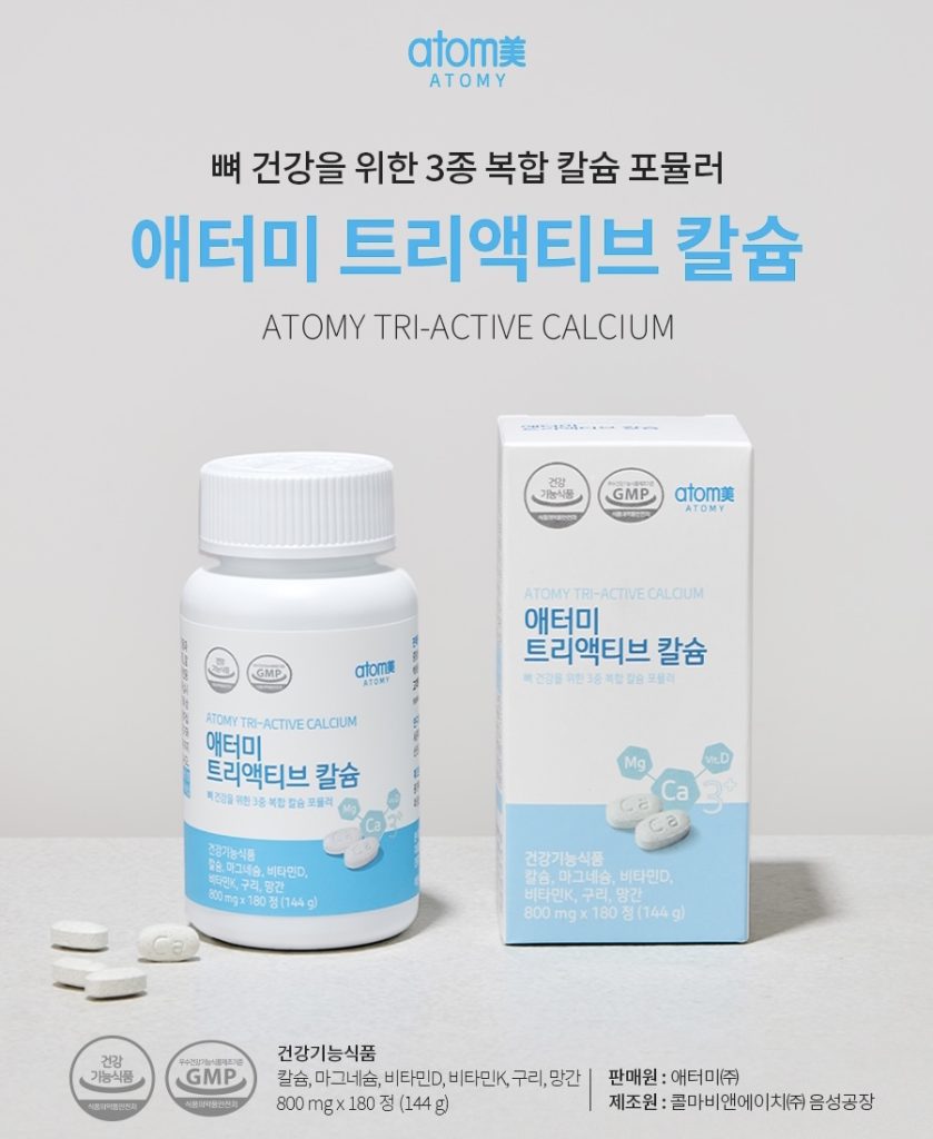 Триактивний кальцій, 800мг.180таб.-Atomy Tri-Active Calcium
