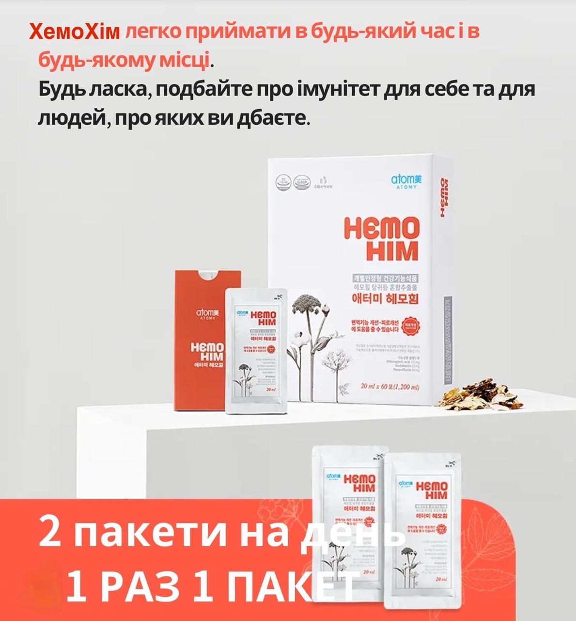 ХемоХім Atomy HemoHim 60шт – сприяє підтримці імунітету