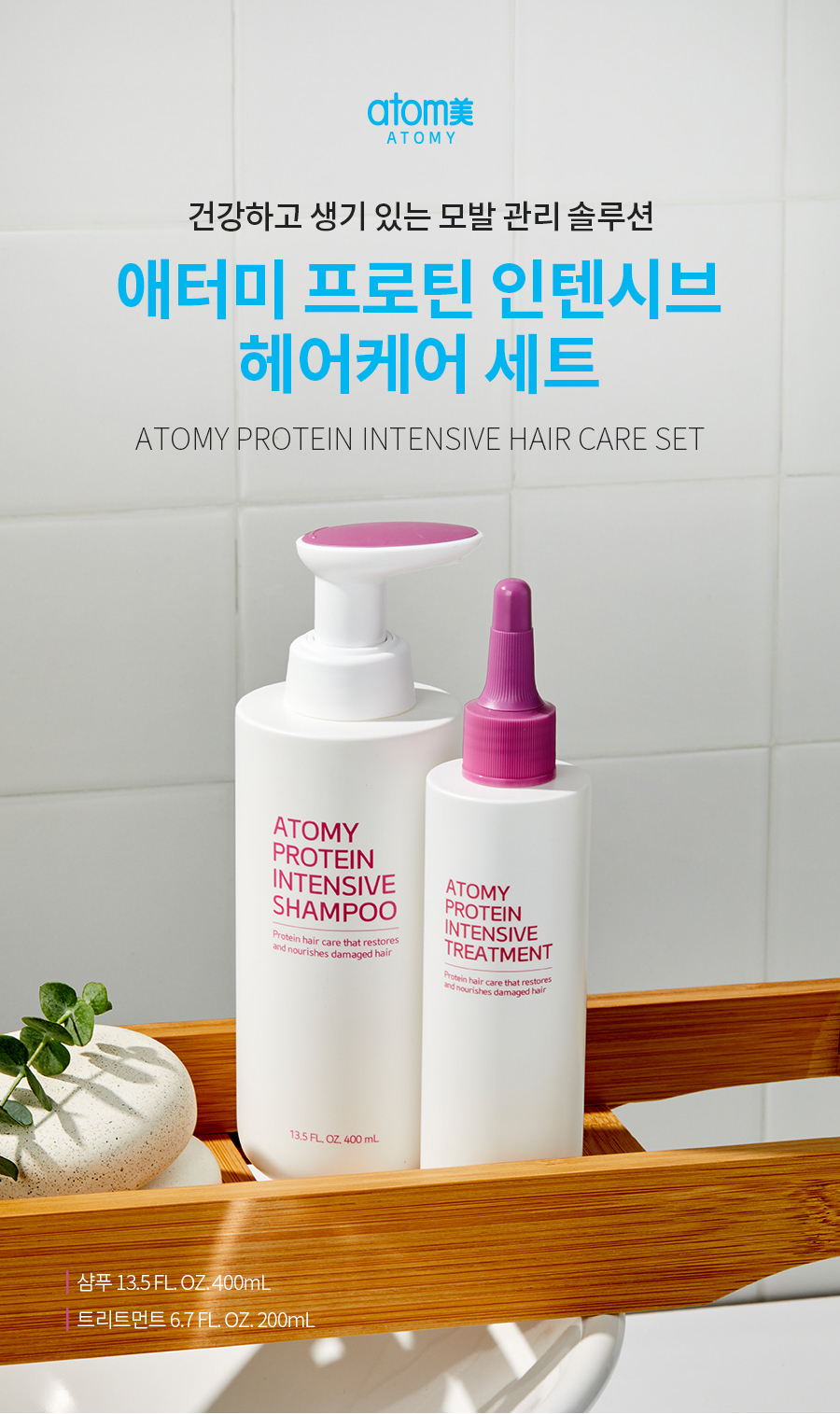 Набір для інтенсивного догляду за волоссям/Atomy Protein Set