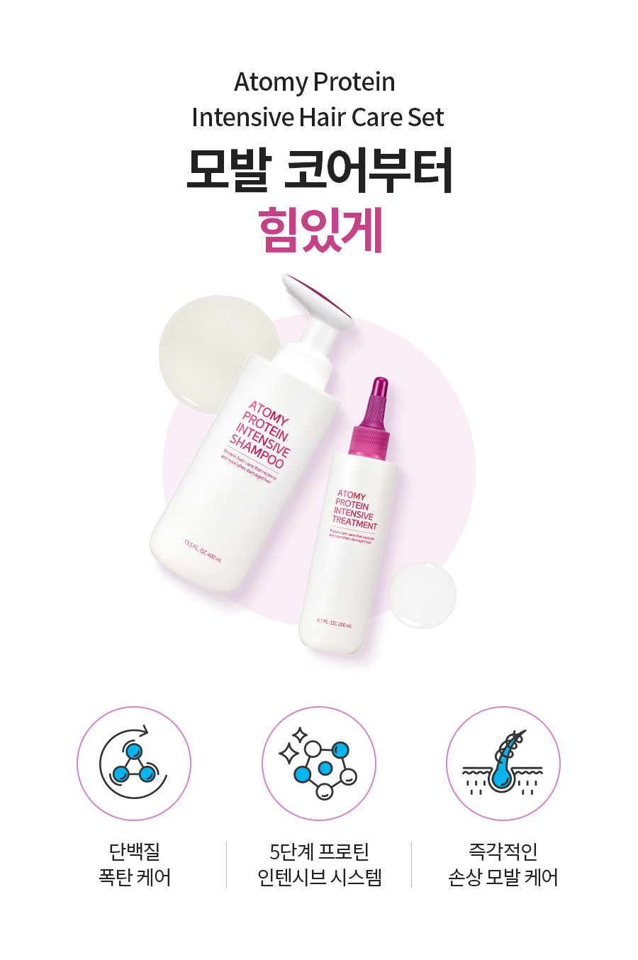 Шампунь Atomy Protein, 400мл/Atomy Protein Intensive Shampoo
