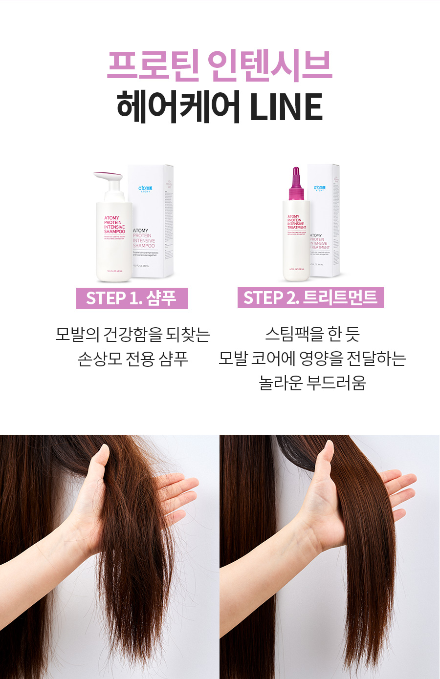Шампунь Atomy Protein, 400мл/Atomy Protein Intensive Shampoo