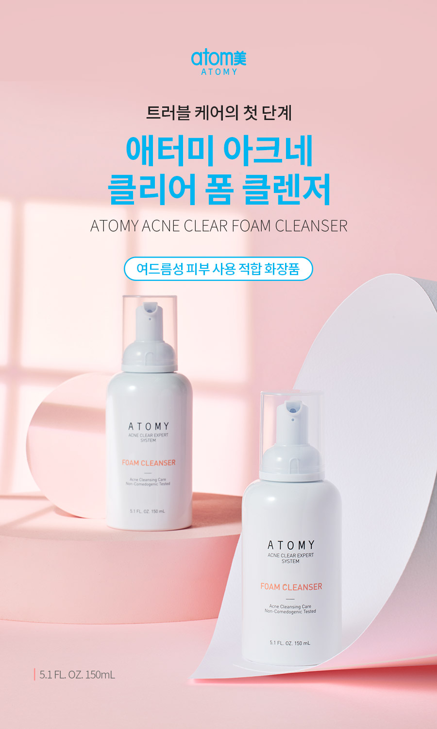 Акне пінка від прищів, 150 мл Atomy Acne Clear Foam Cleanser