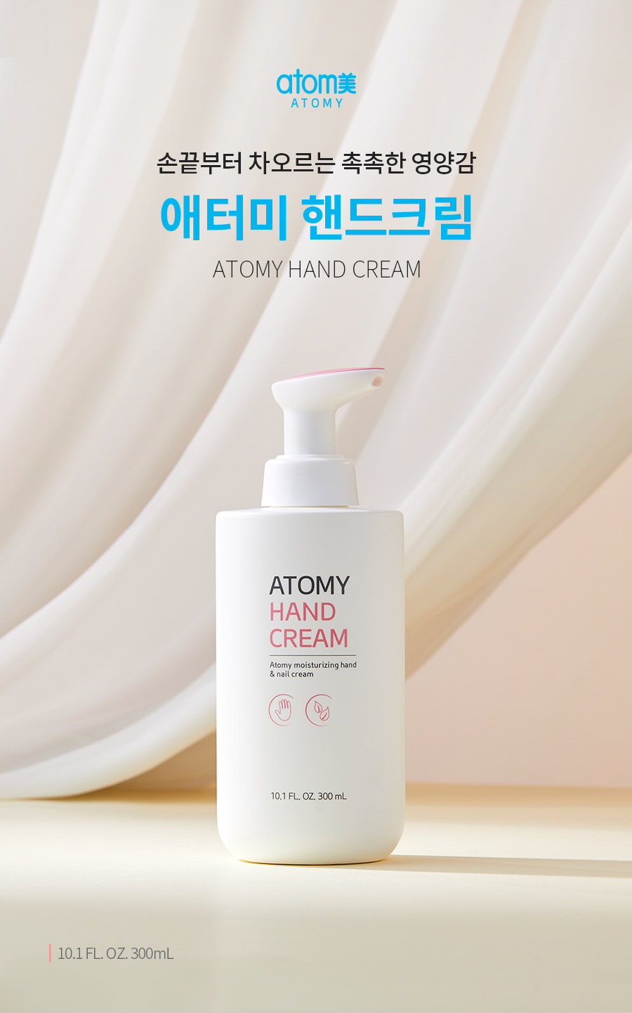 Крем для рук та нігтів,300мл – Atomy Hand Cream /Shopatomyua