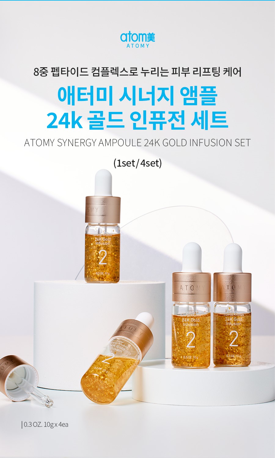 Набір Золото 24К, 4шт - Atomy Synergy Ampoule Gold Infusion