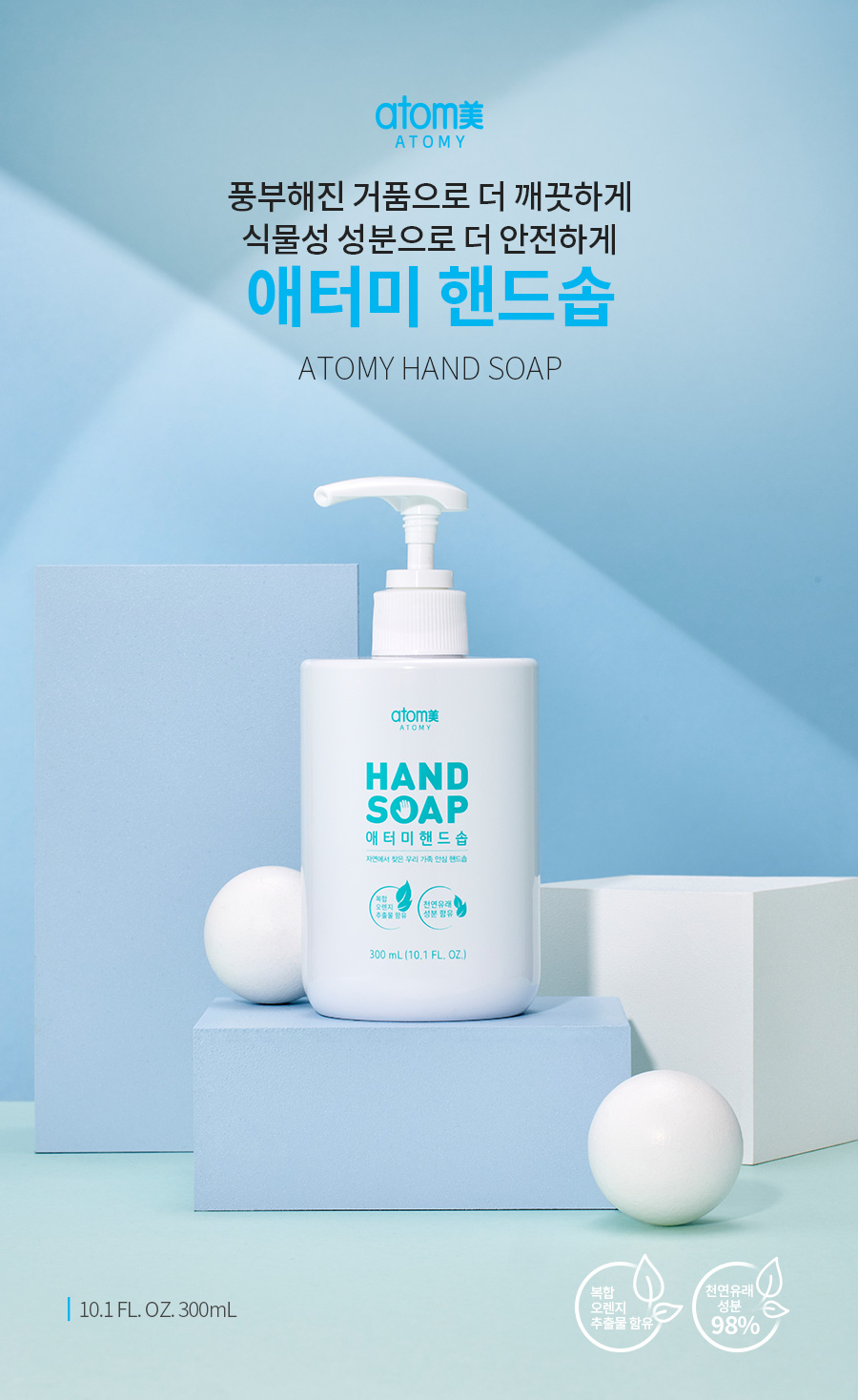 Рідке мило для рук, 300мл – Atomy Hand Soap - Shopatomyua