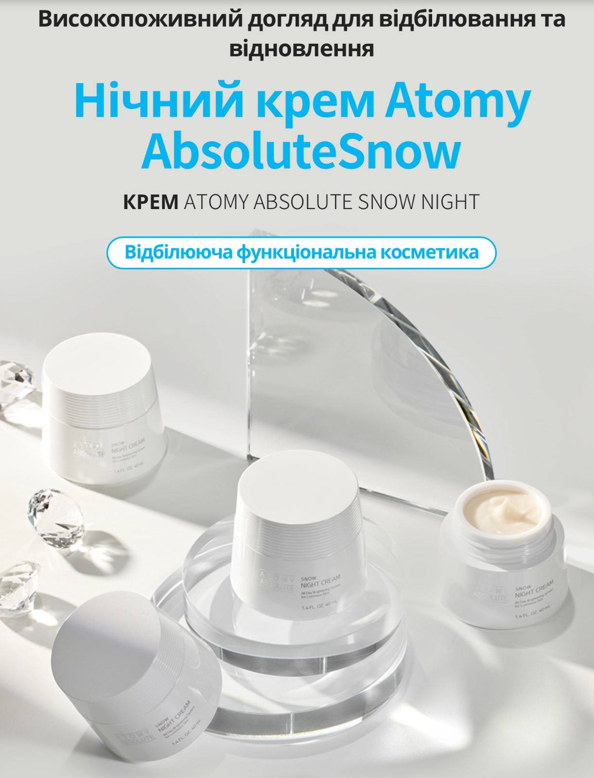 Нічний крем Atomy Absolute Snow Night Cream, 50мл