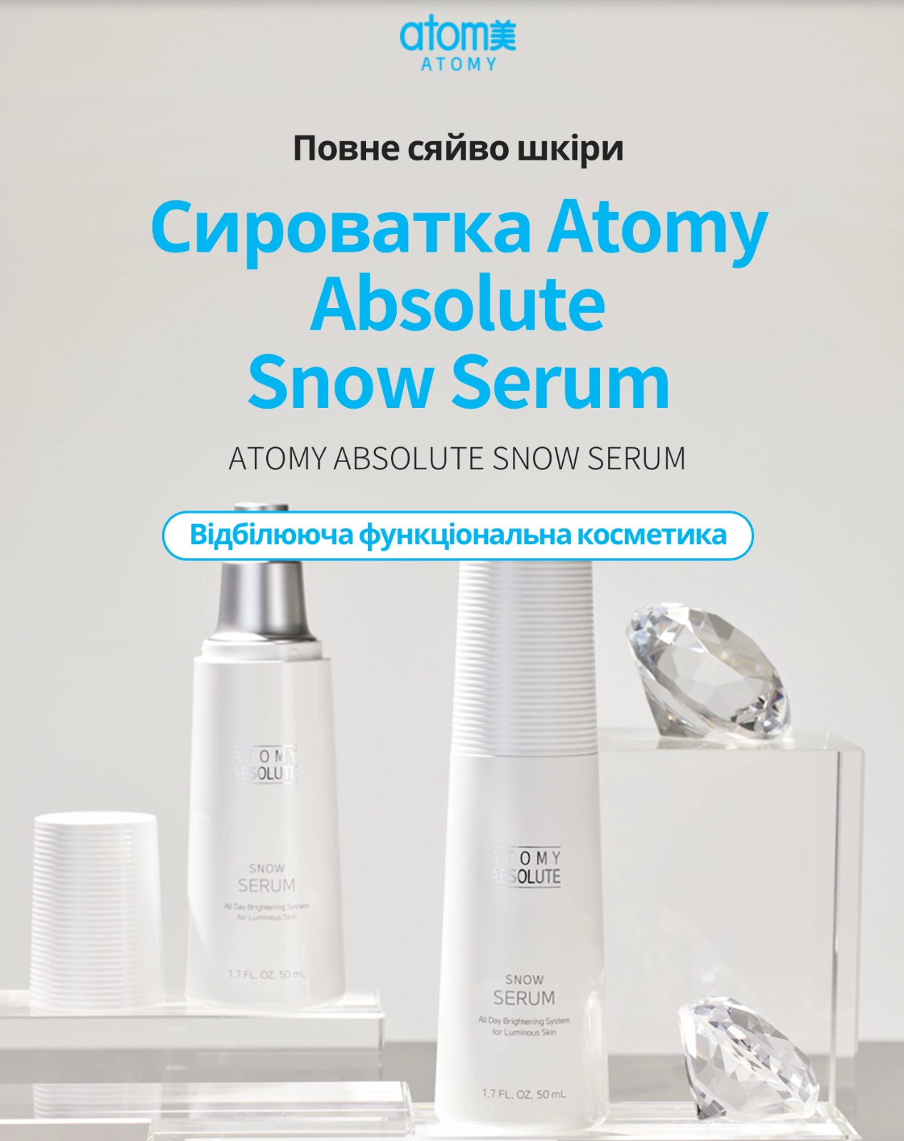 Сироватка Atomy Absolute Snow Serum/Догляд за шкірою обличчя